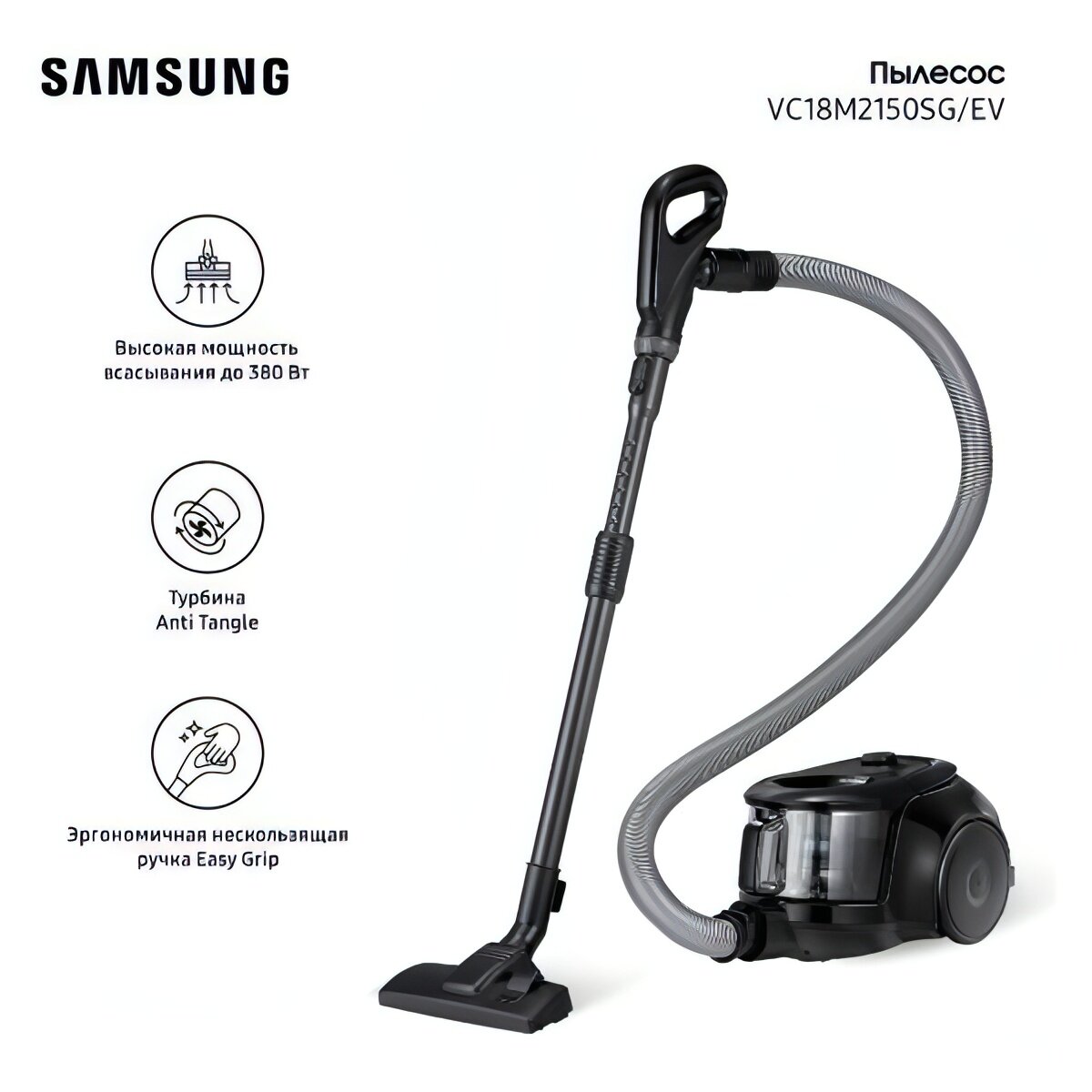 Пылесос с контейнером для пыли Samsung VC18M2150SG/EV