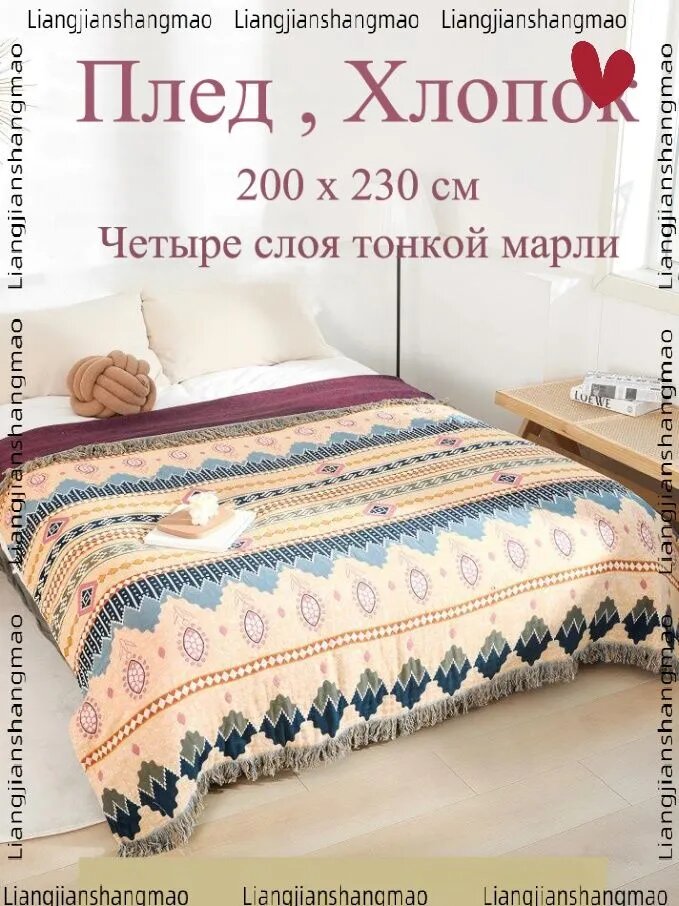 Плед двусторонний, жаккардовый Летнее одеяло хлопок , Хлопок, 200 см х 230 см