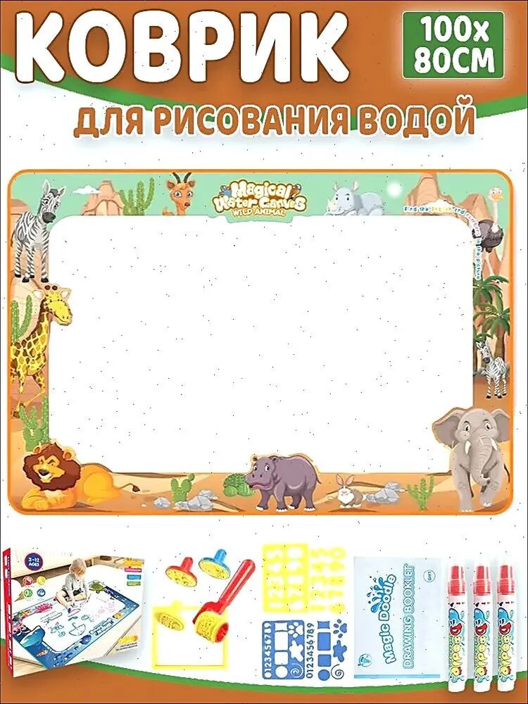 Волшебный коврик для рисования на воде, раскраска с многоразовыми волшебными ручками, доска для рисования Монтессори, развивающие игрушки, детский подарок 100x80 см