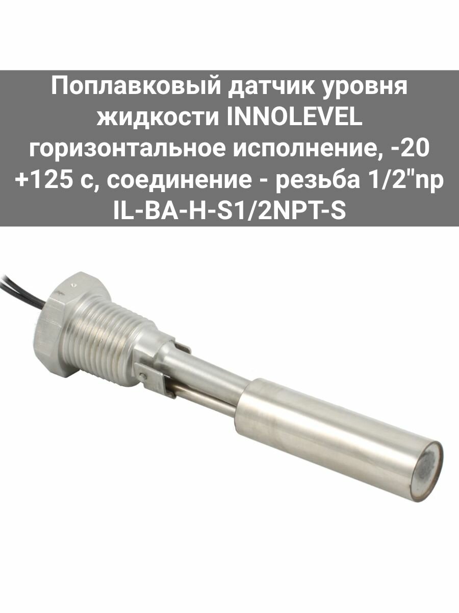IL-BA-H-S1/2NPT-S Поплавковый датчик уровня жидкости