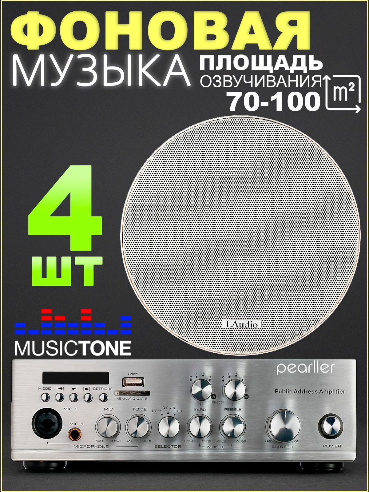 Колонки потолочные встраиваемые 10Вт (акустическая система) MusicTone MT01