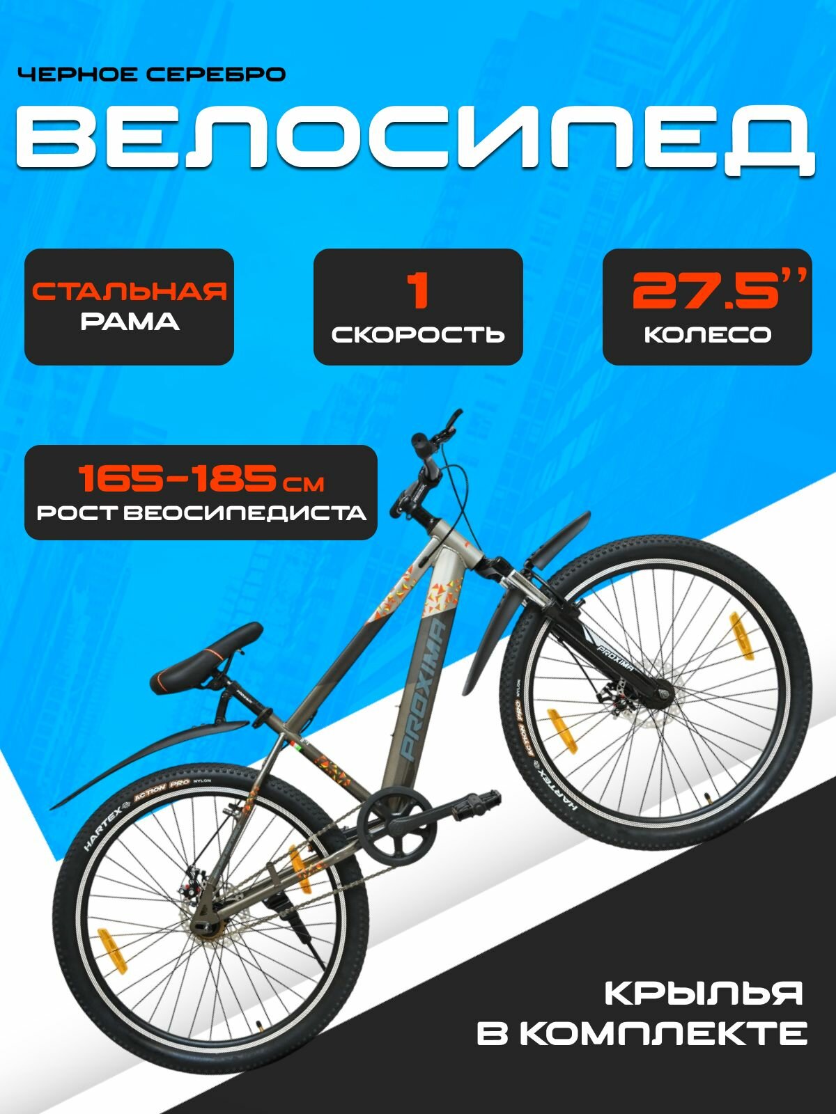 Велосипед Proxima Canberra Pro 27,5" 2025-2026, Черное Серебро
