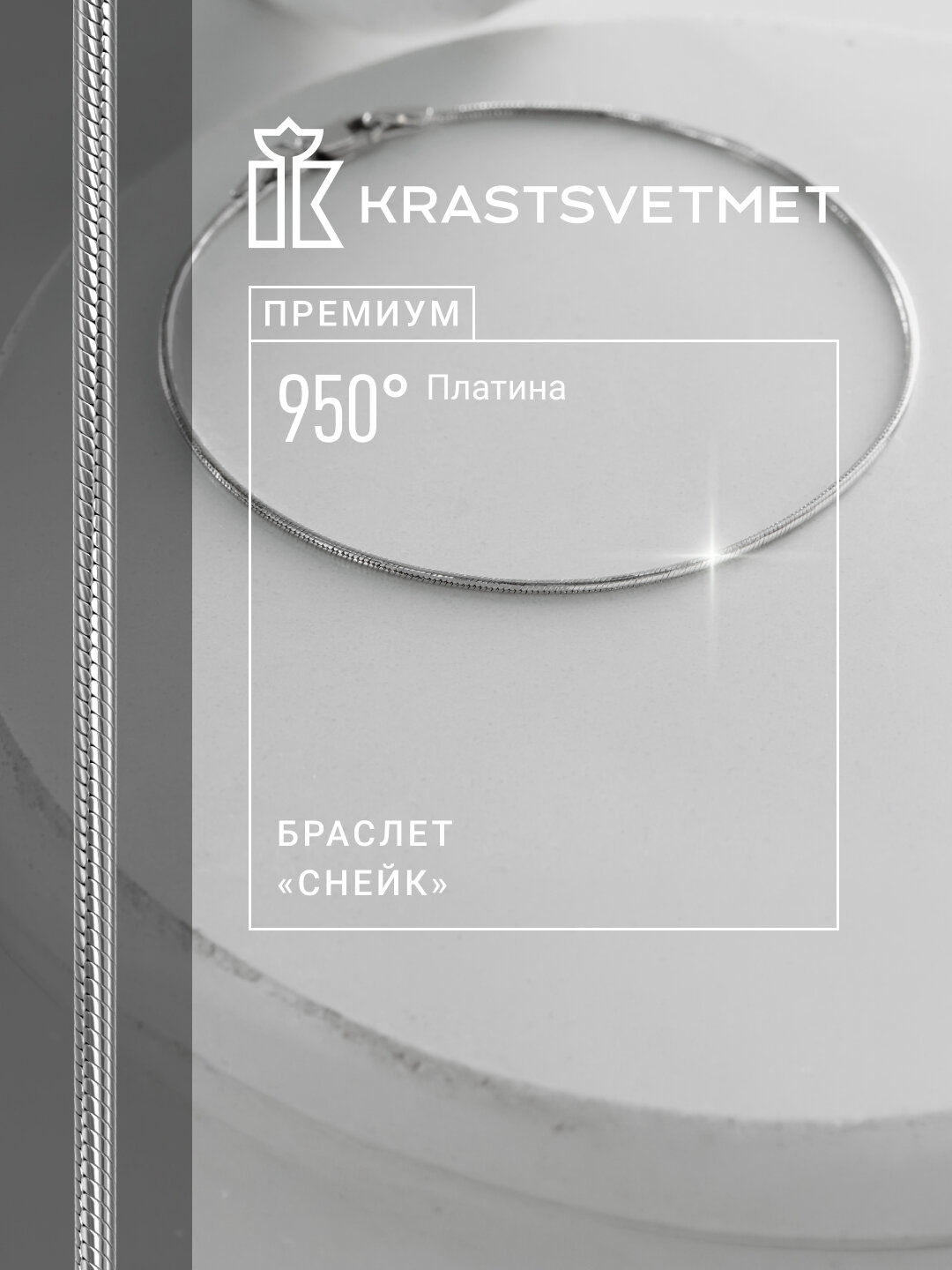 Браслет-цепочка, платина, 950 проба