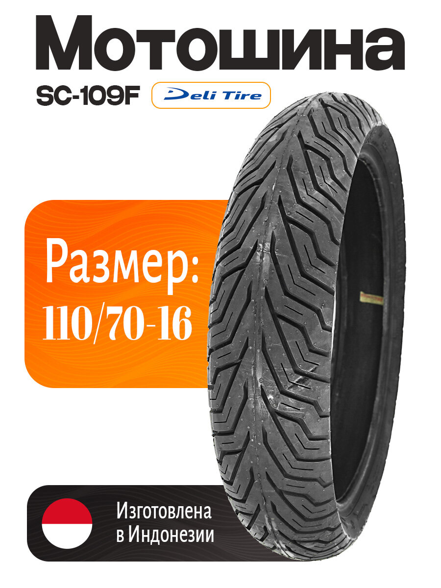 Мотошина для мотоцикла 110/70 - 16 SC-109F TL DELI TIRE