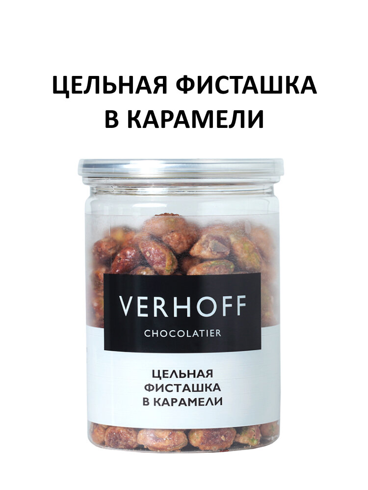 Цельная фисташка в карамели VERHOFF, 130г