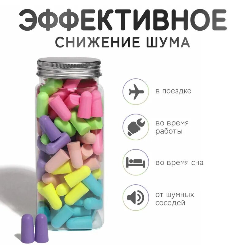 Беруши для сна 60шт — фото 1