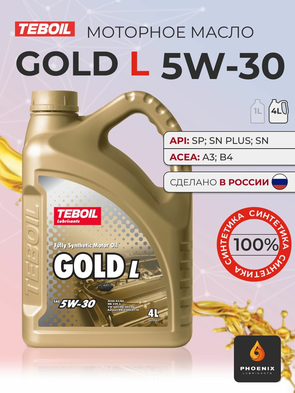 TEBOIL GOLD L 5W-30 Масло моторное, Синтетическое, 4 л