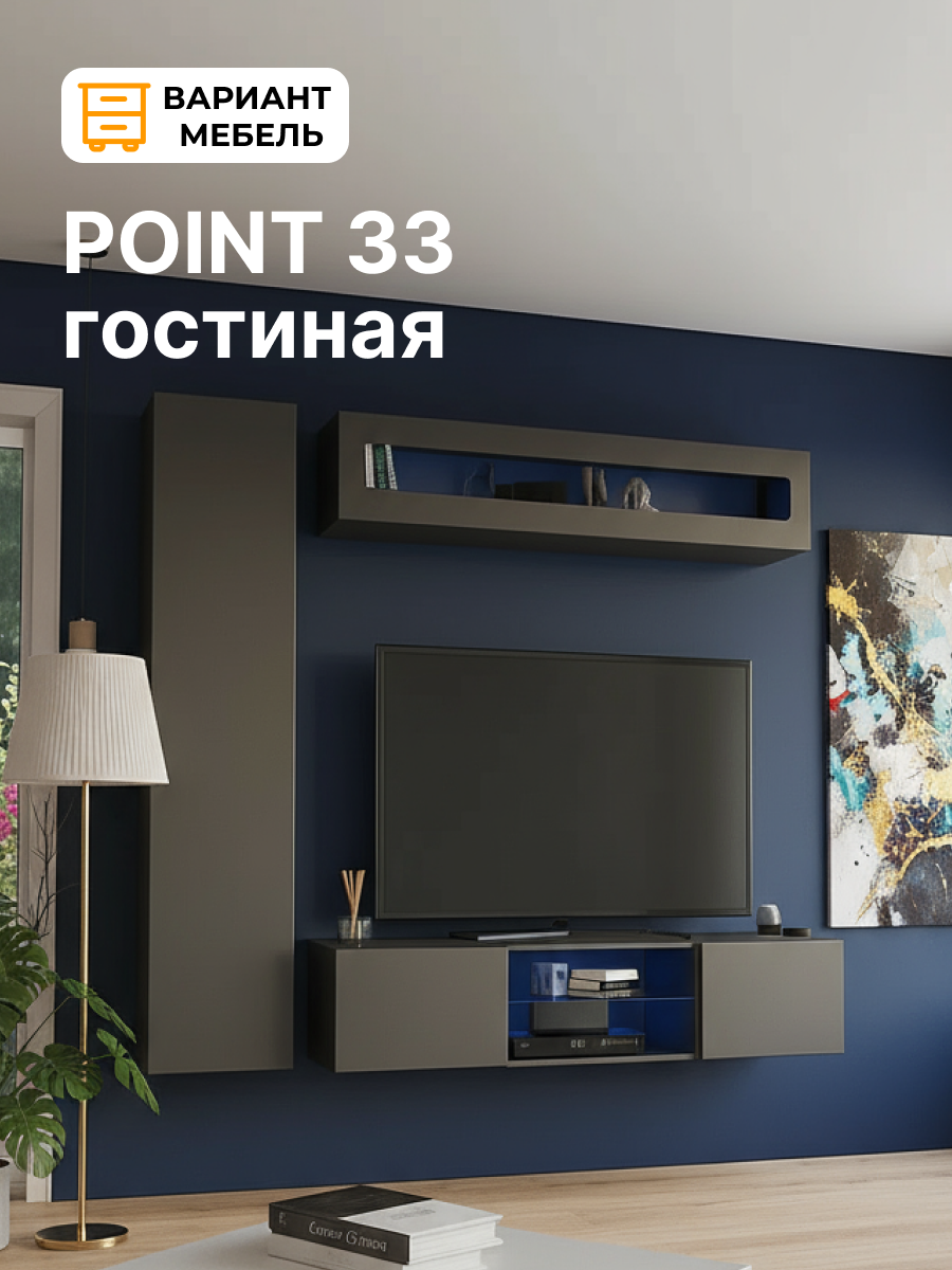 Стенка в гостиную №33 Поинт Серый графит, стенка в гостиную в современном стиле