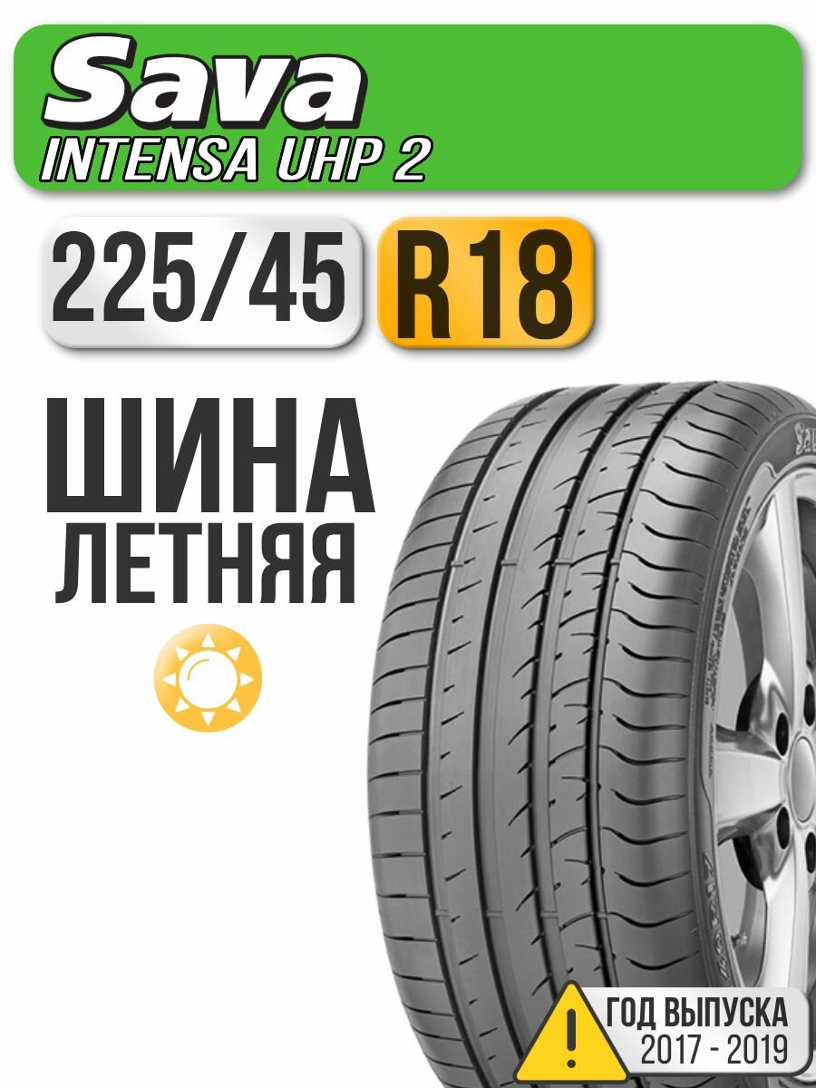 Шина летняя Sava 225/45 R18 95Y Intensa UHP 2 XL FP автомобильная бескамерная (старше 3-х лет)