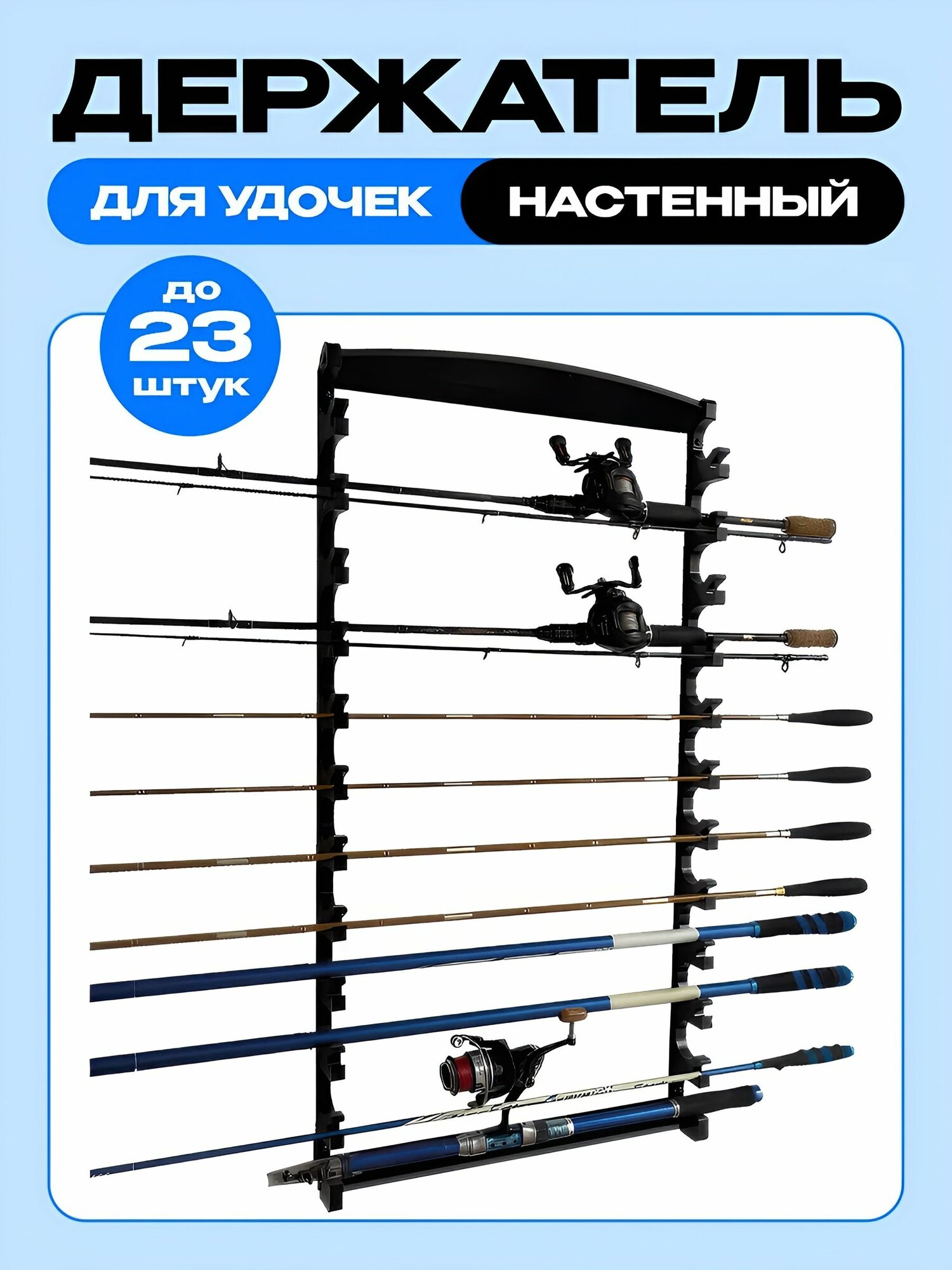 Подставка держатель для хранения удочек / Стойка для удилищ настенная