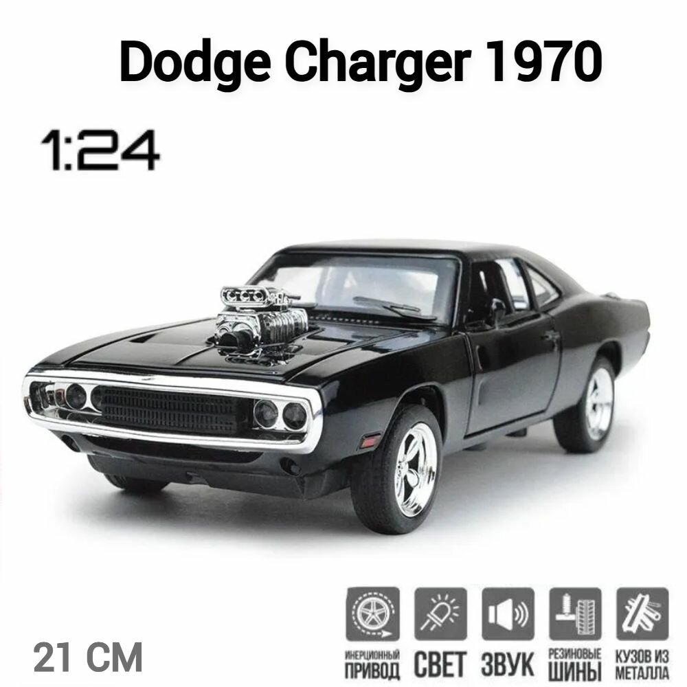 Машинка металлическая инерционная Dodge Charger R/T 1970