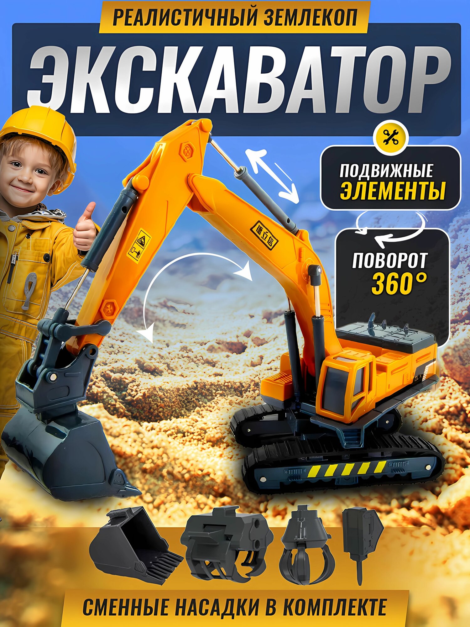 Строительная техника, трактор, экскаватор на гусеницах, экскаватор с ковшом, машинка детская для мальчика 4в1, подарок ребёнку