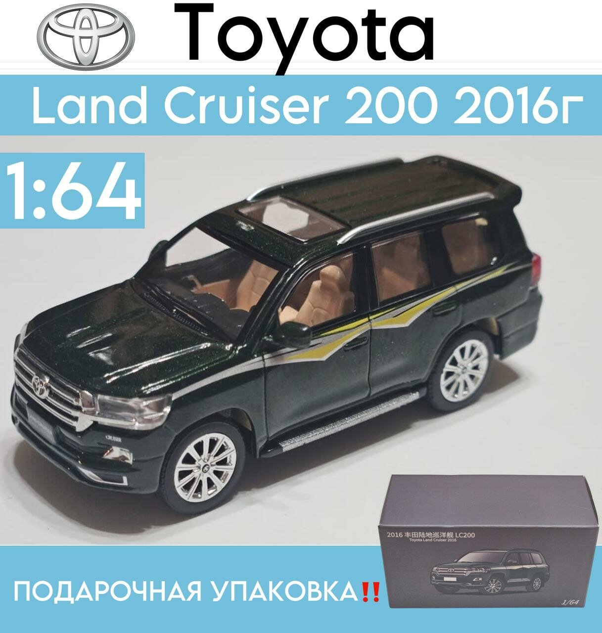 Масштабная модель Toyota LC200 2016 г./1:64/цвет темно-зелёный