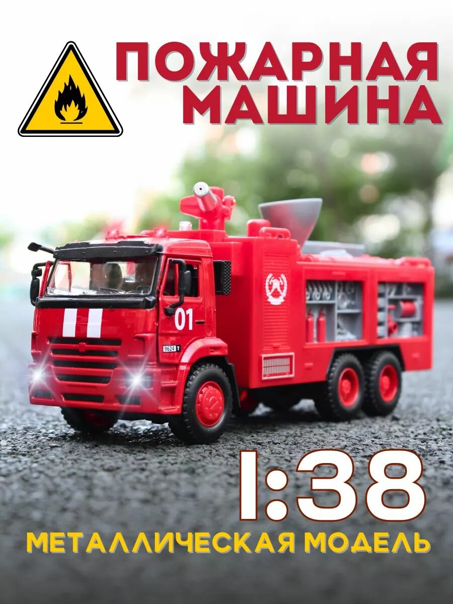 Машинка детская металлическая пожарная со светом и звуком