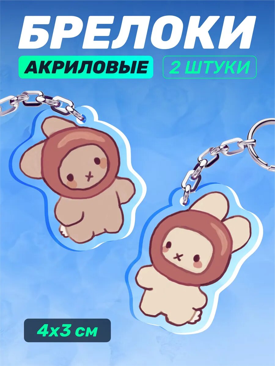 Брелок