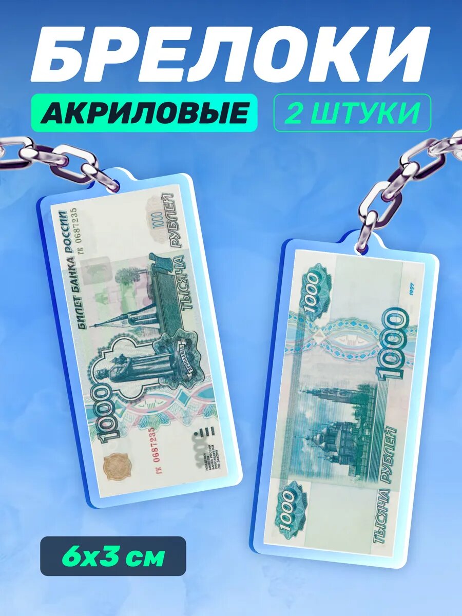 Брелок