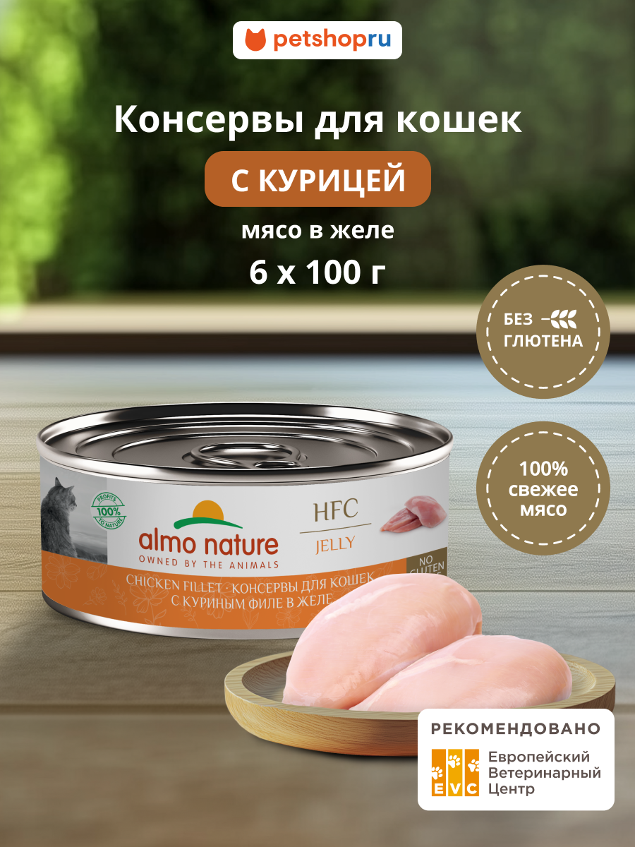 Almo Nature Набор консервов для кошек и котят с куриным филе в желе (Jelly, Chicken Fillet), 6 шт*100 г, влажный корм