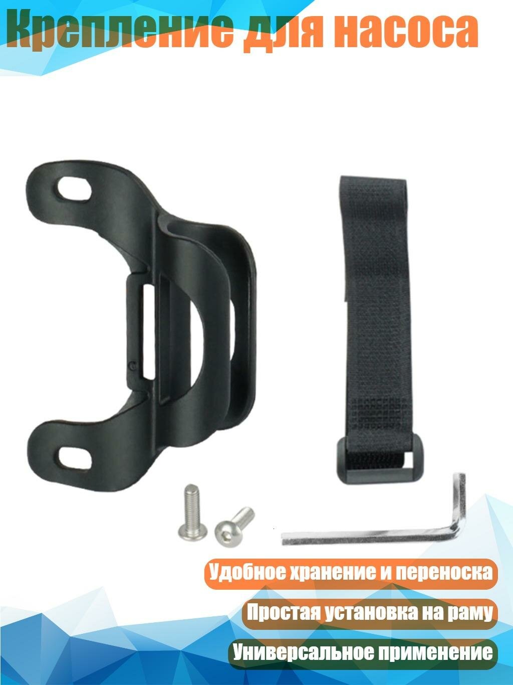 Крепление для насоса, Тип А