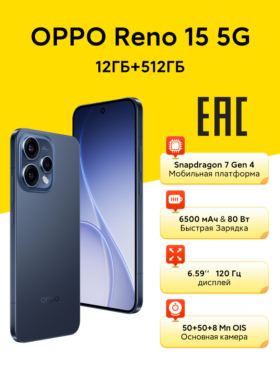 Смартфон OPPO Reno15 12 ГБ/512ГБ, 6.59" 1.5K AMOLED, Snapdragon 7 Gen 4, 6500 мАч 80 Вт, 50MP, синий, EAC (Ростест)