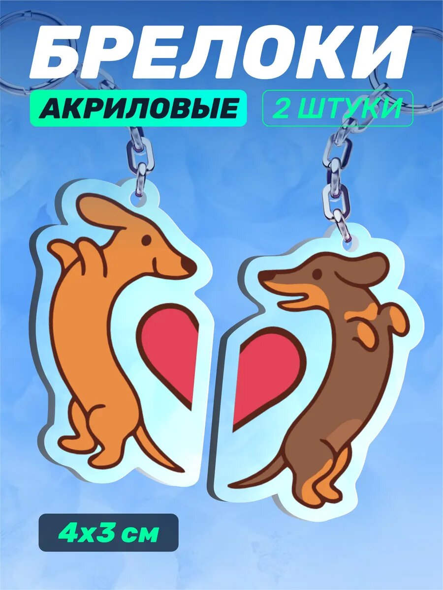 Брелок
