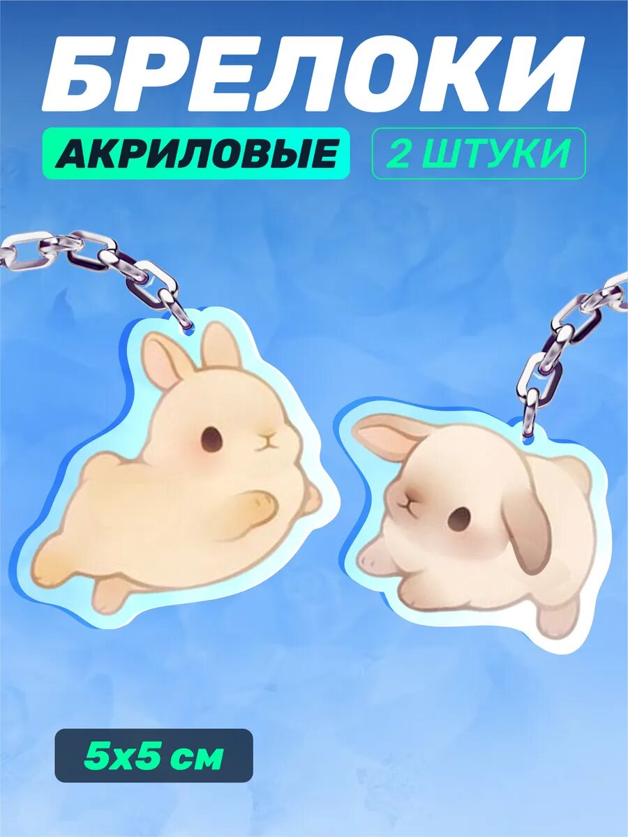 Брелок