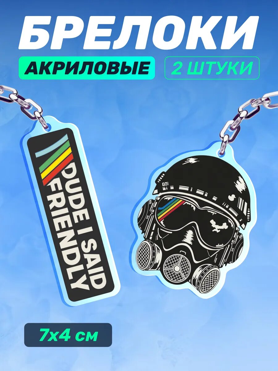 Брелок