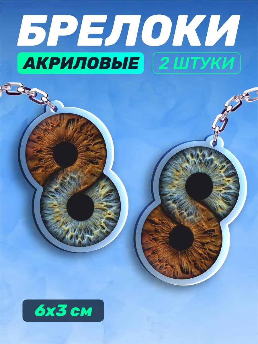 Брелок Наклейки за Копейки