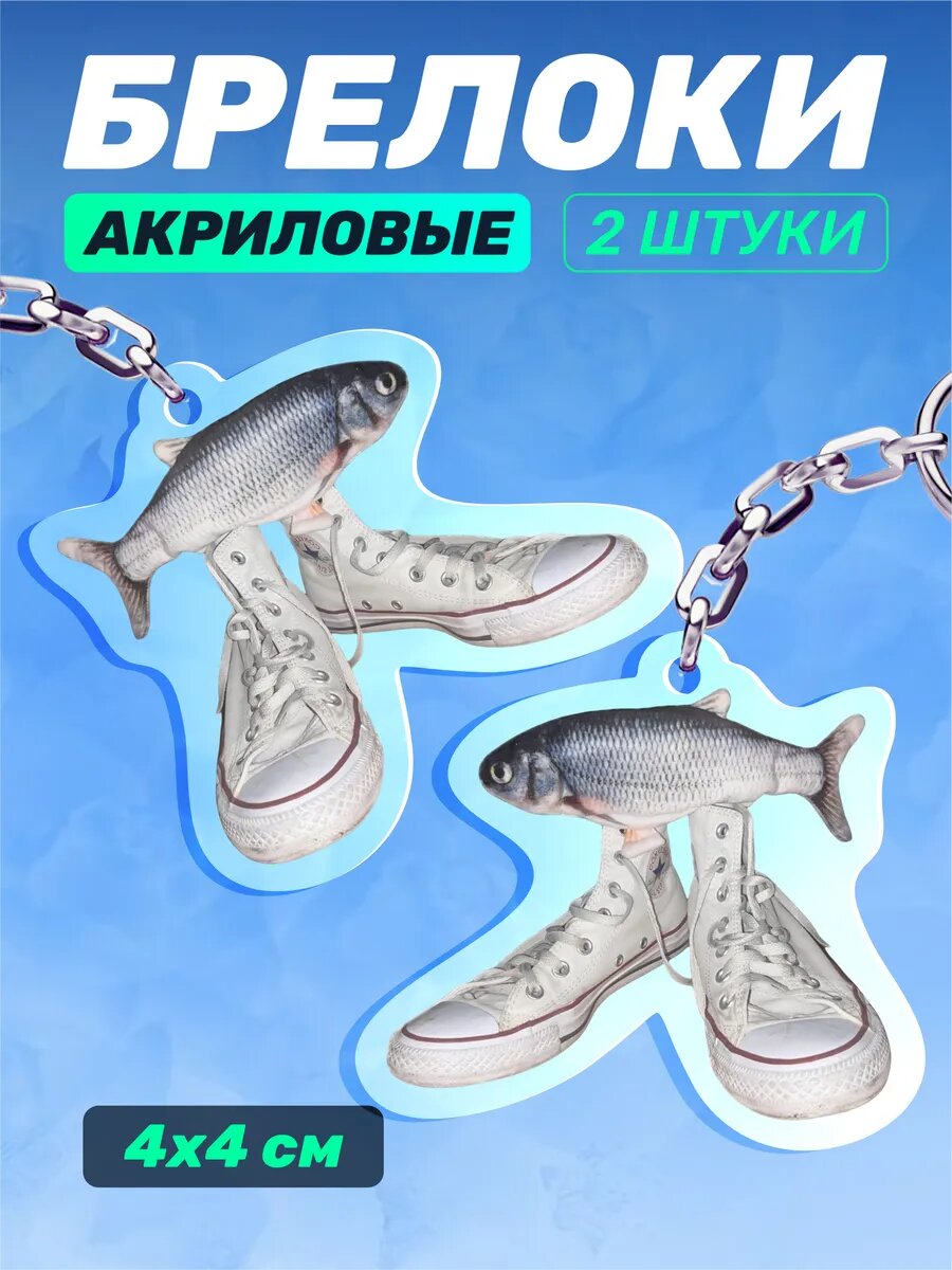 Брелок