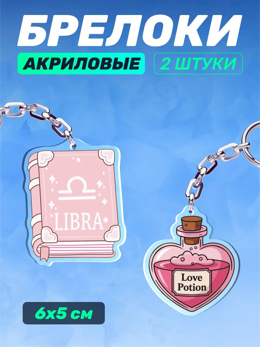 Брелок