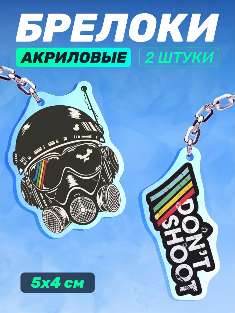 Брелок
