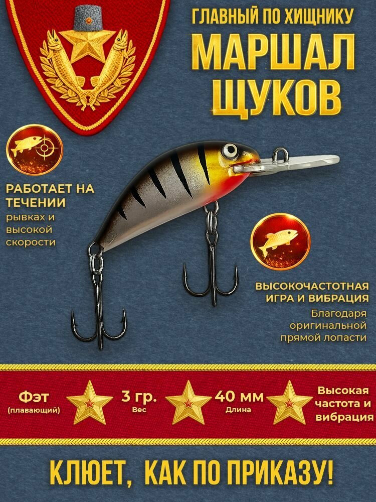 Воблер плавающий ФЭТ "Корнет" 40 мм 3 гр прямая лопасть провоцирующая игра для щуки, судака, окуня, флуоресцентные расцветки от бренда "Маршал Щуков"