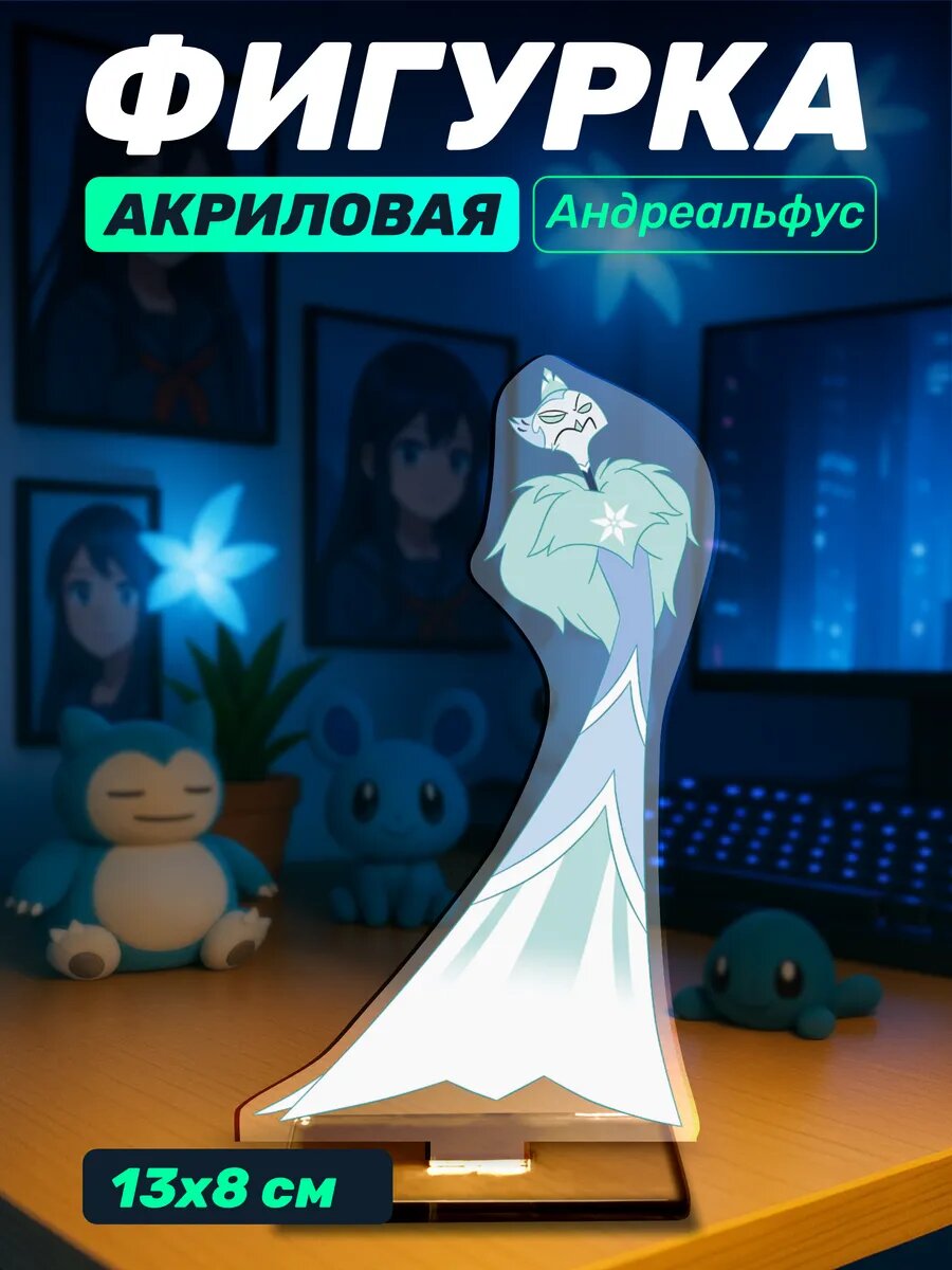 Акриловая фигурка Адский Босс Андреальфус