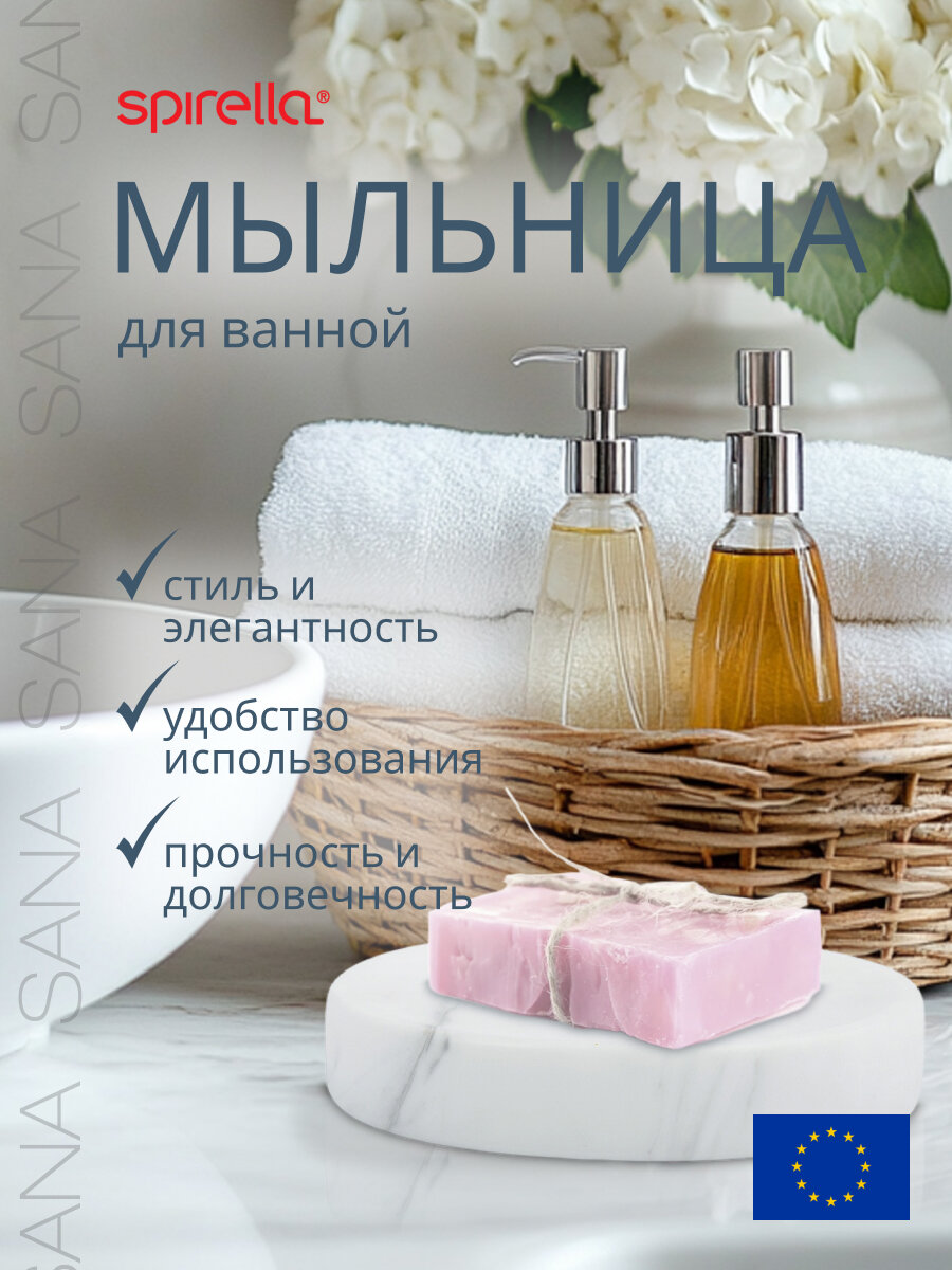 Мыльница для кускового мыла Spirella Sana, мрамор, цвет белый — фото 1