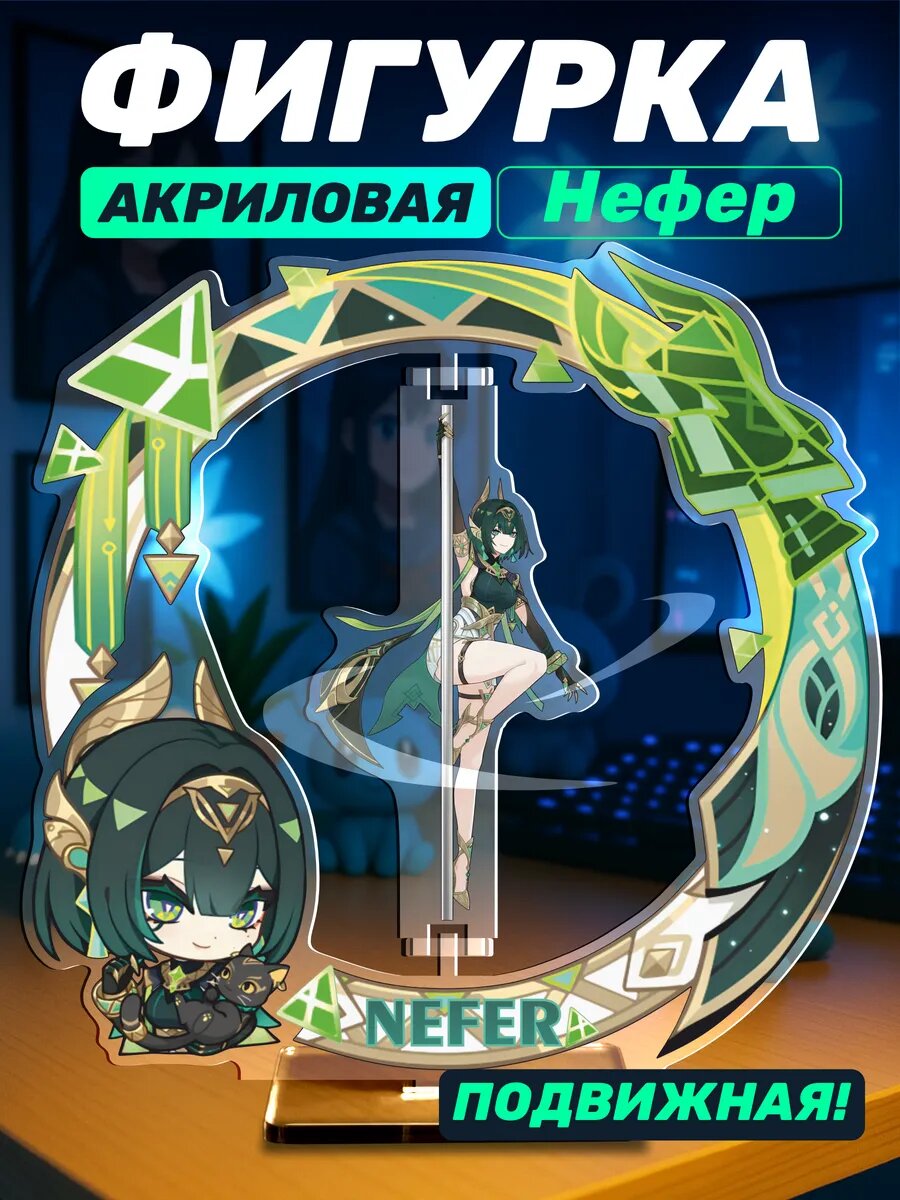 Акриловая фигурка подвижная Геншин Импакт Нефер