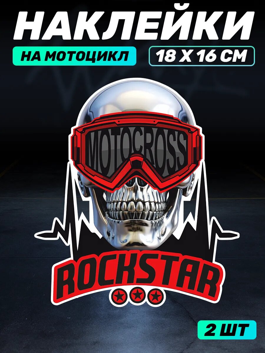 Наклейки на мотоцикл эндуро питбайк Rockstar Motocross