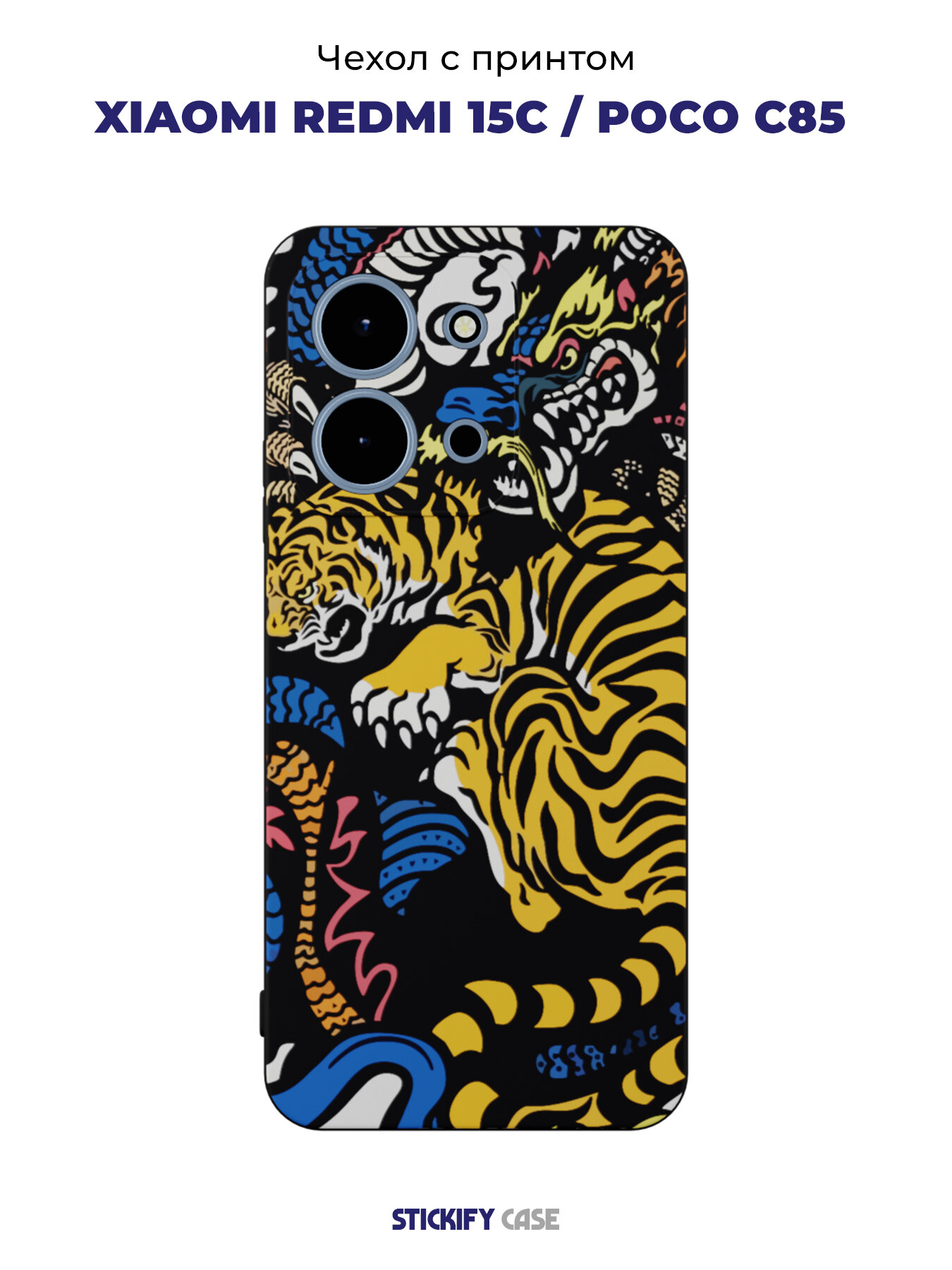 Силиконовый чехол STICKIFY CASE на Xiaomi Redmi 15C/Poco C85 черный, с принтом Тигр в японском стиле.