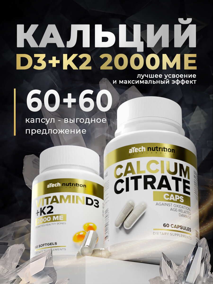 Набор витаминов aTech Nutrition, кальций цитрат, Д3, К2, 2 упаковки по 60 капсул