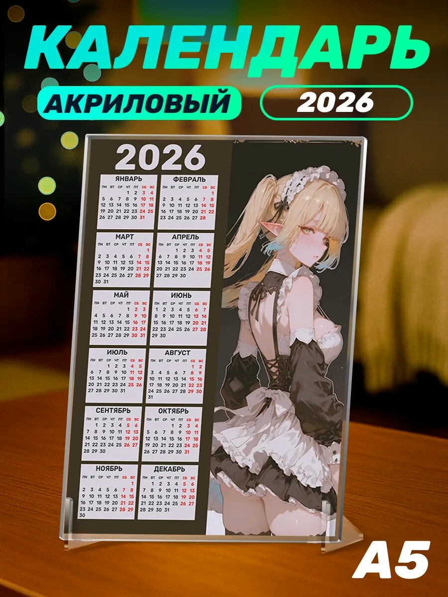 Календарь 2026 настольный Аниме девушка