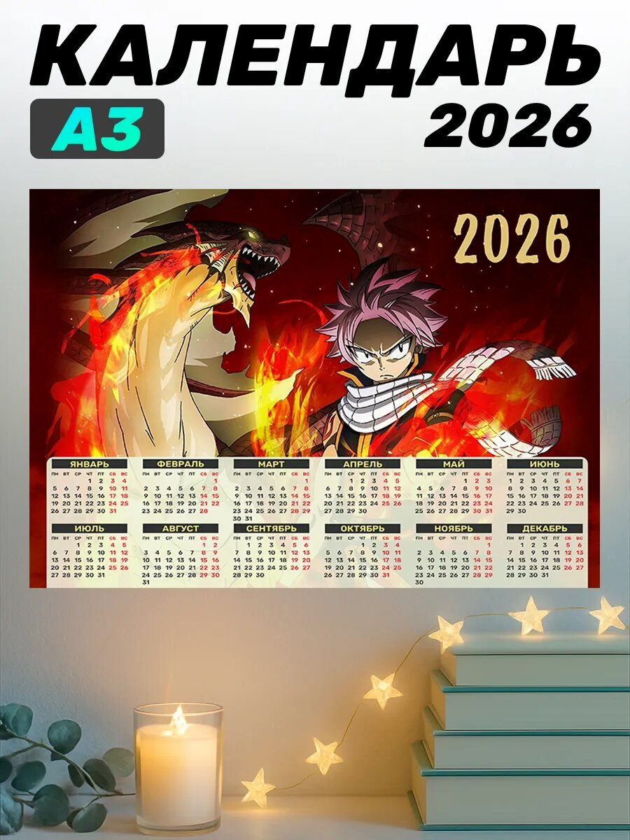 Календарь 2026 настенный Аниме Хвост Феи Нацу Драгнил