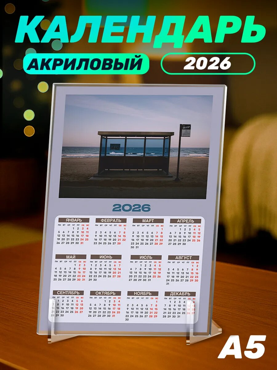 Календарь 2026 настольный Кпоп Bts You Never Walk Alone