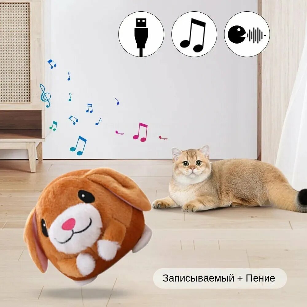 Электронная игрушка для собаки, коричневая собачка, звук лая, прыгающий мяч, USB-зарядка