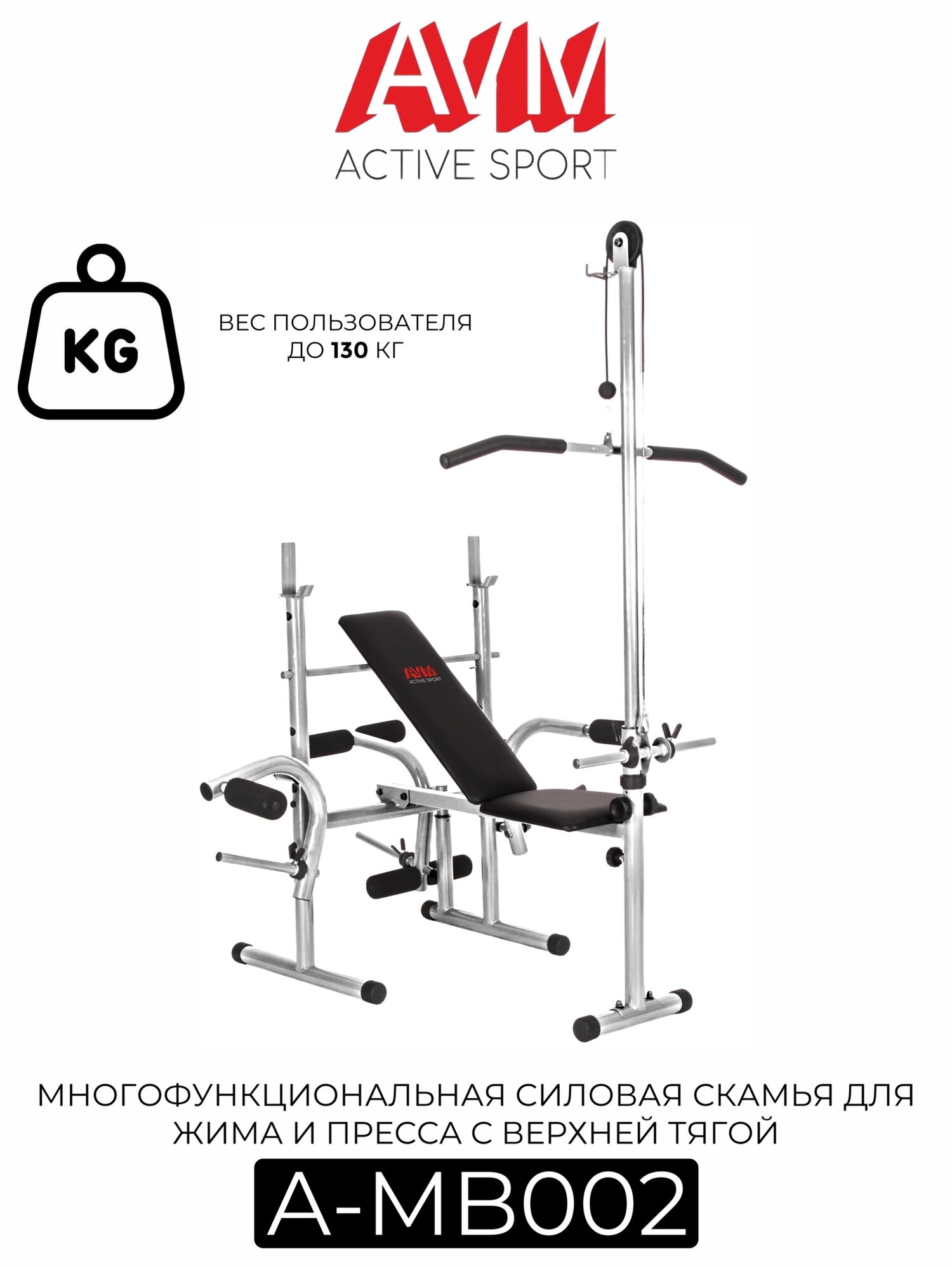 Многофункциональная силовая скамья для жима и пресса с верхней тягой AVM A-MB002