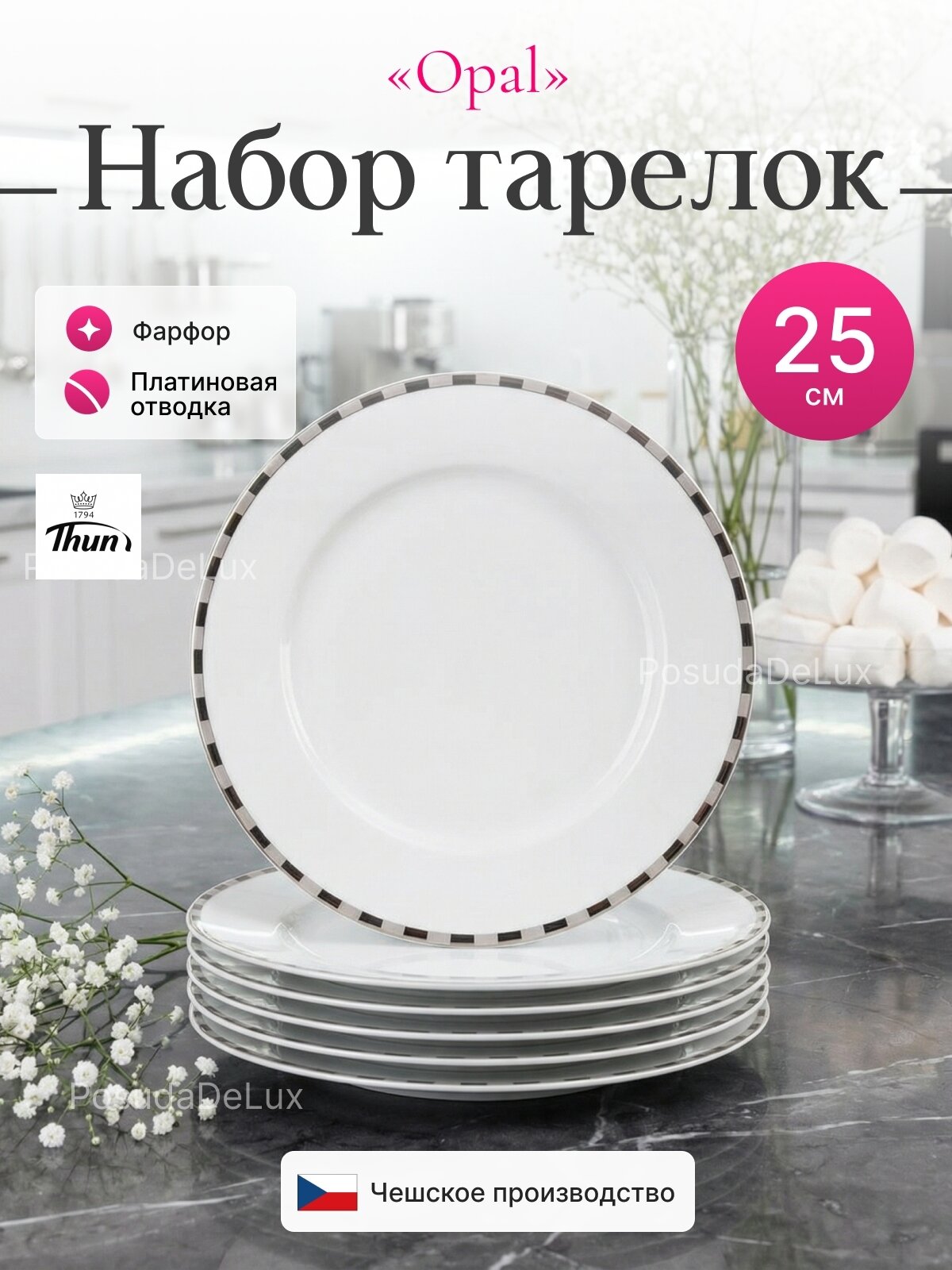 Тарелка мелкая "Opal" 25 см, декор "Платиновые пластинки", отводка платина