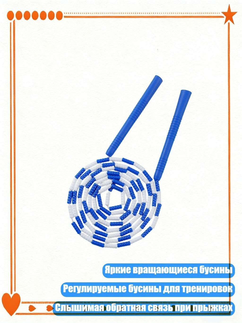 Детская скакалка со сменными бусинами, Синий