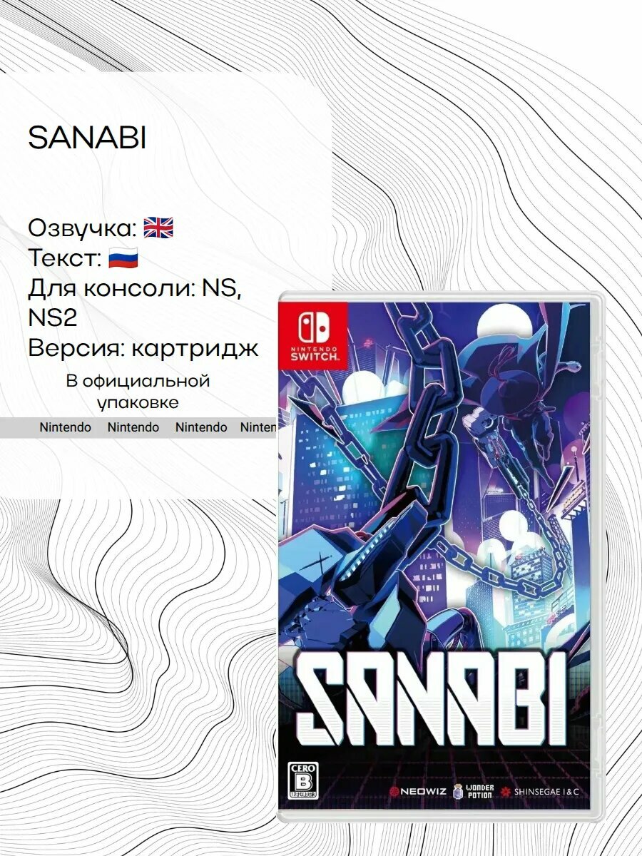 Игра SANABI (WONDER POTION), Nintendo Switch, русские субтитры