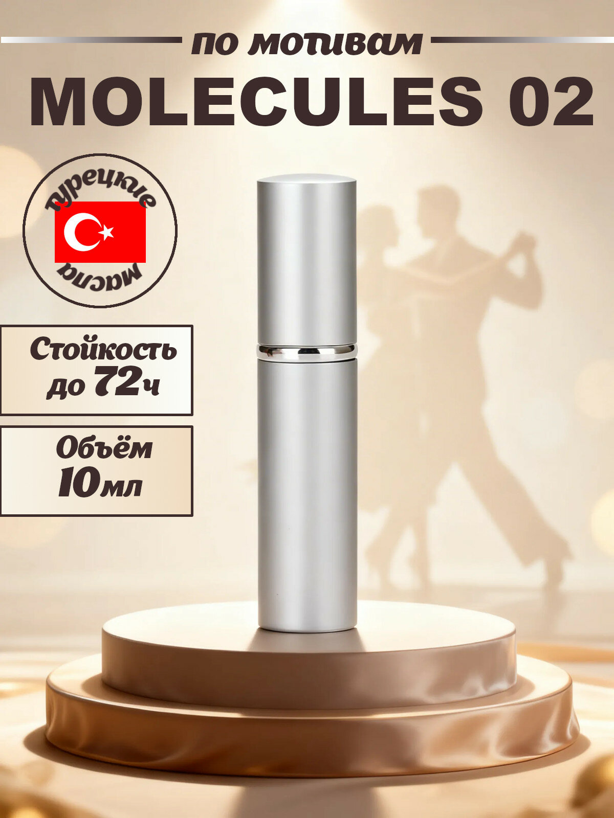 CEDRE 516 по мотивам Molecules 02 (уни) 10 мл