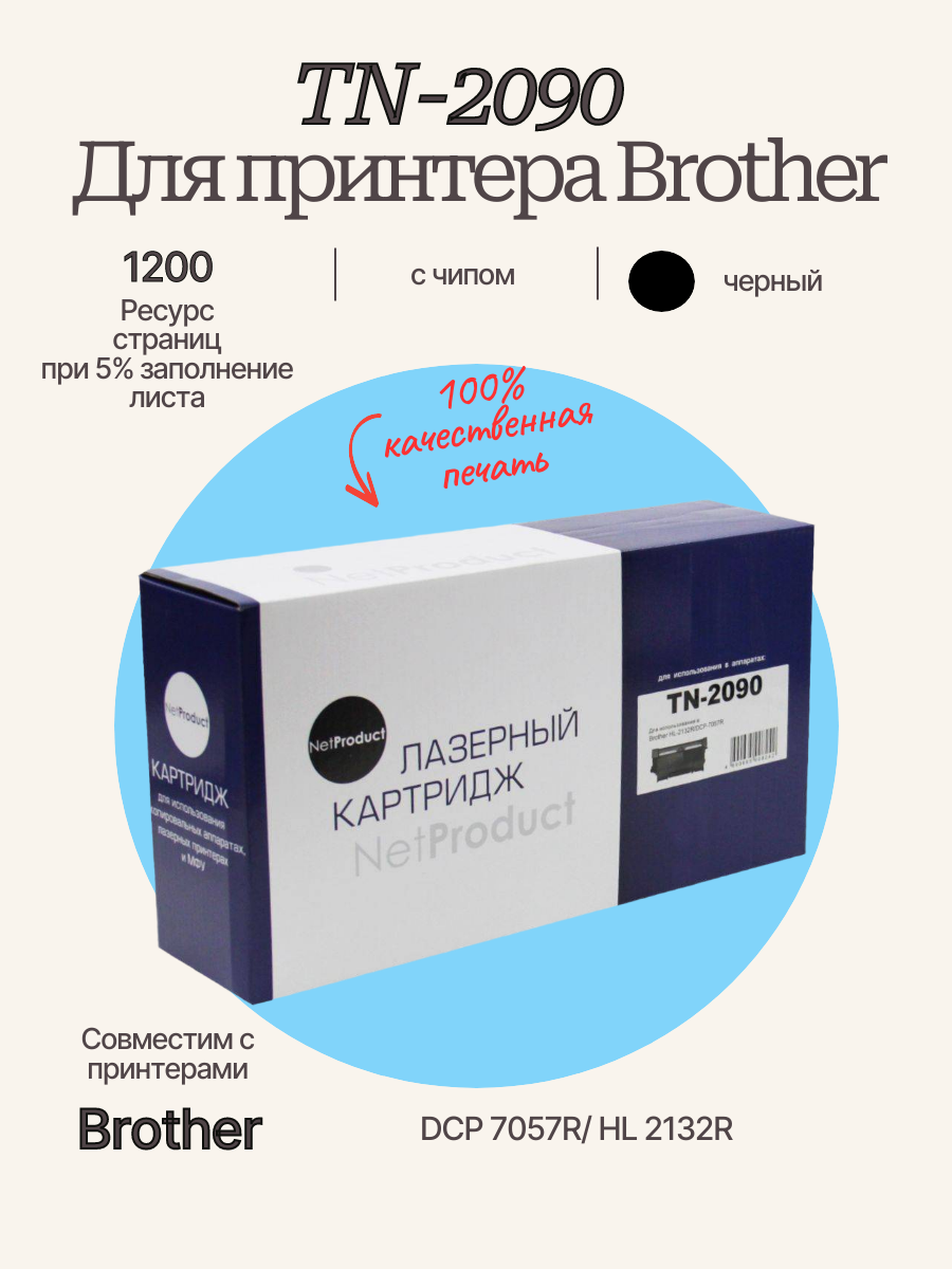 Тонер-картридж NetProduct (N-TN-2090) для Brother