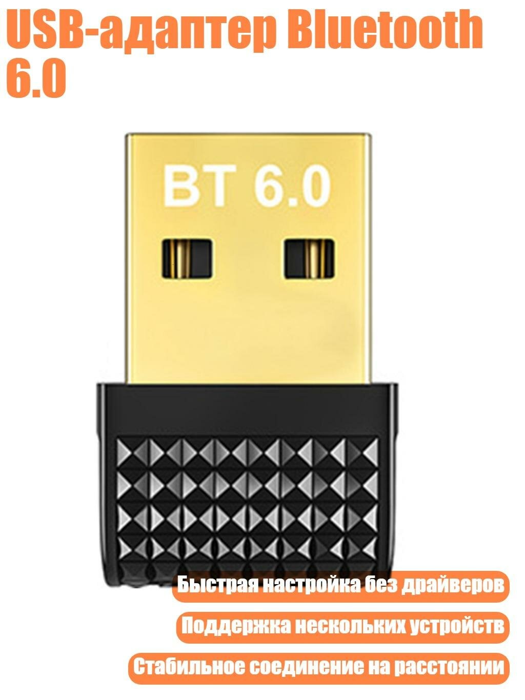 USB-адаптер Bluetooth 6.0