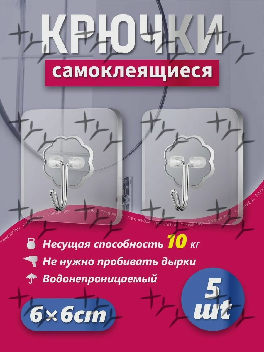 Крючки самоклеющиеся, 5 шт , для полотенец, одежды, кухни, ванной