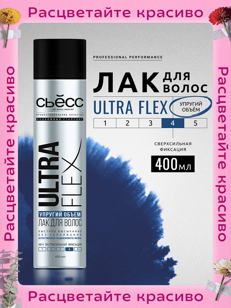 Сьесс Лак для укладки волос Ultra Flex Упругий объём, экстрасильная фиксация 4, 400 мл